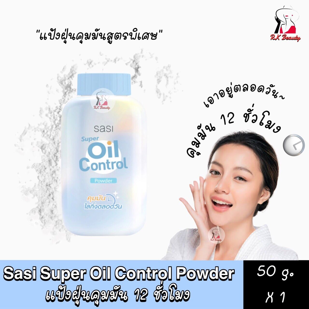 [1แพค/3ชิ้น] Sasi super oil control powder (กระปุกสีฟ้า) แป้งฝุ่น ศศิออ ...
