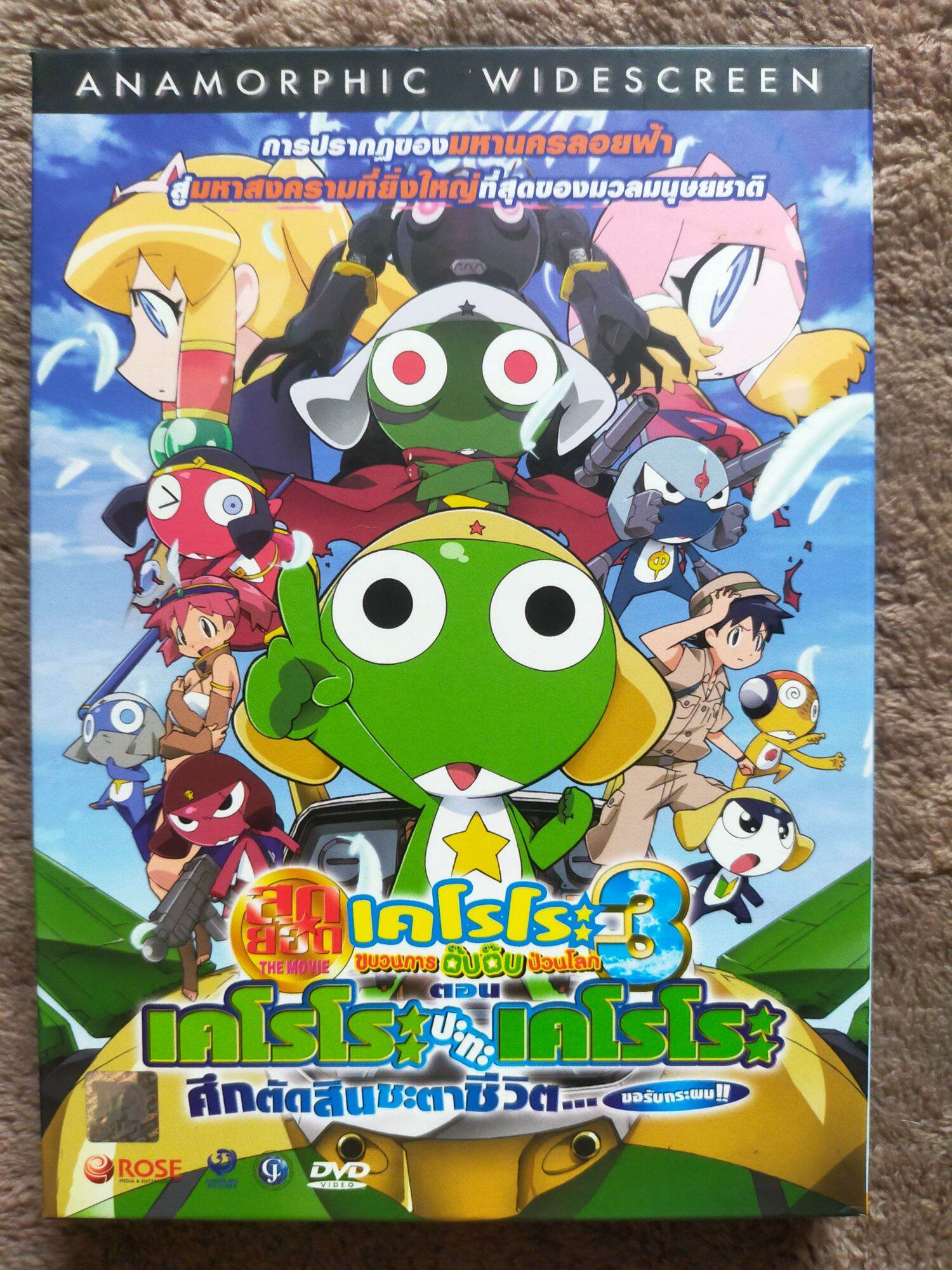 Dvd cartoon การ์ตูน Keroro Gunsou The Movie 3 เคโรโระ เดอะ มูฟวี่ 3 ตอน เคโรโระ ปะทะ เคโรโระ ศึก ...