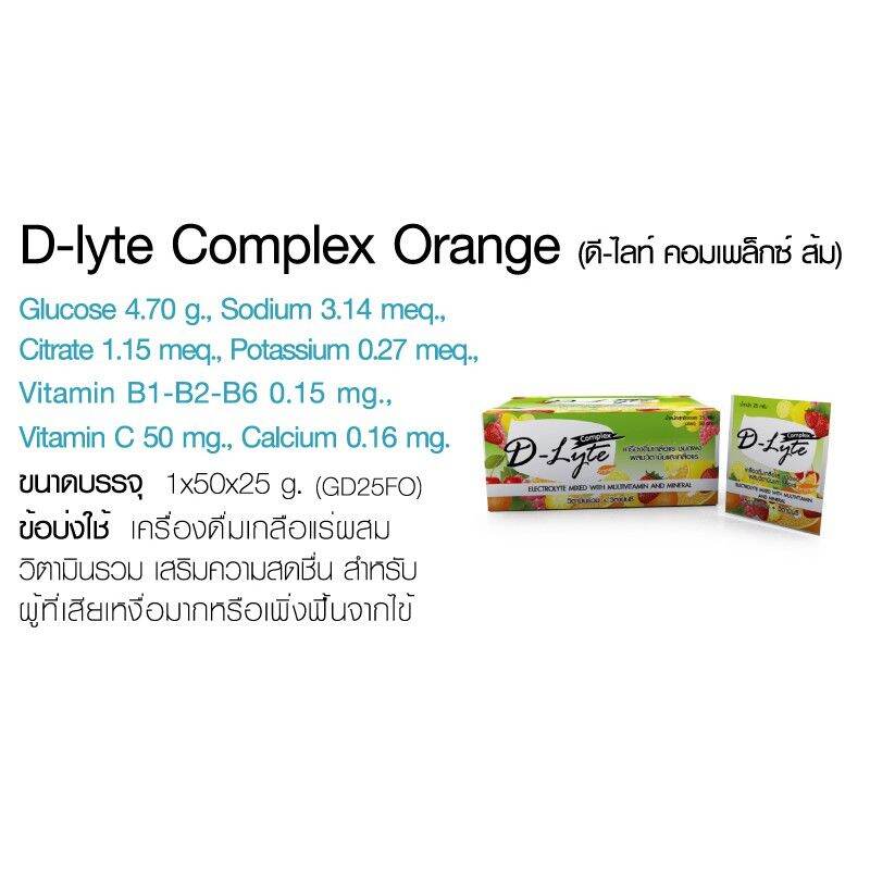D-Lyte Complex (ดีไลท์) เครื่องดื่ม เกลือแร่ รสส้ม 1กล่อง บรรจุ 50 ซอง - yanee healthy shop ...