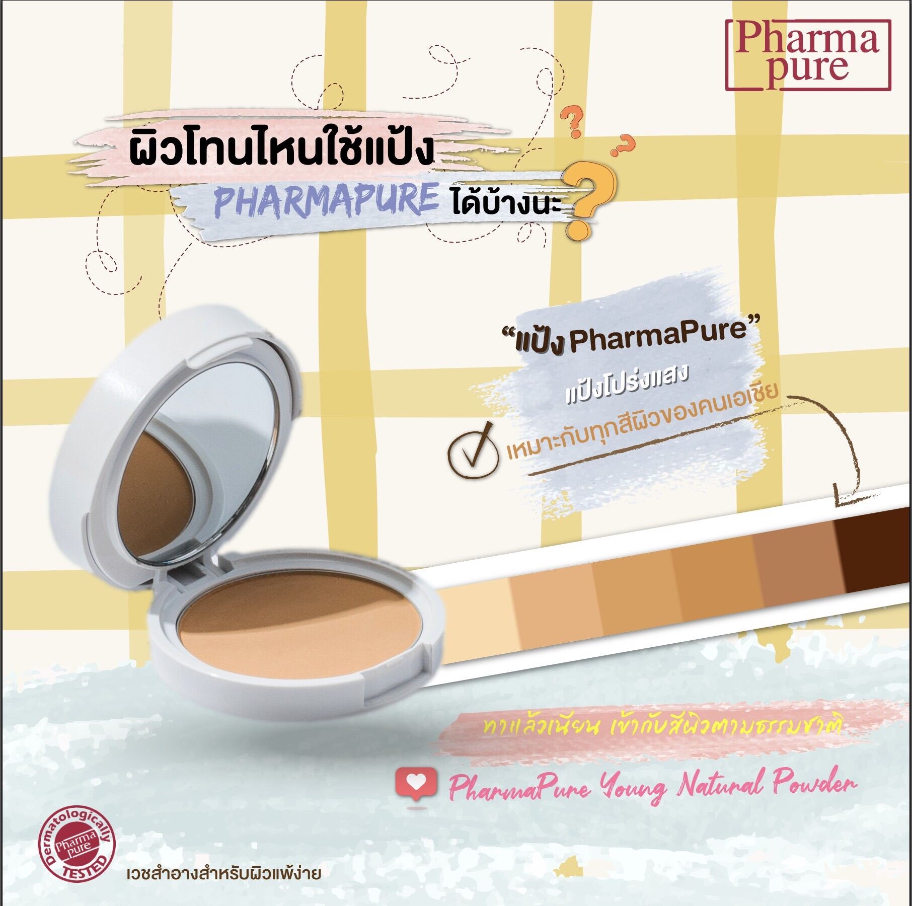 Pharmapure Young Natural Powder 11.5 กรัม แพ็คคู่ แป้งพัฟสำหรับคนเป็น ...