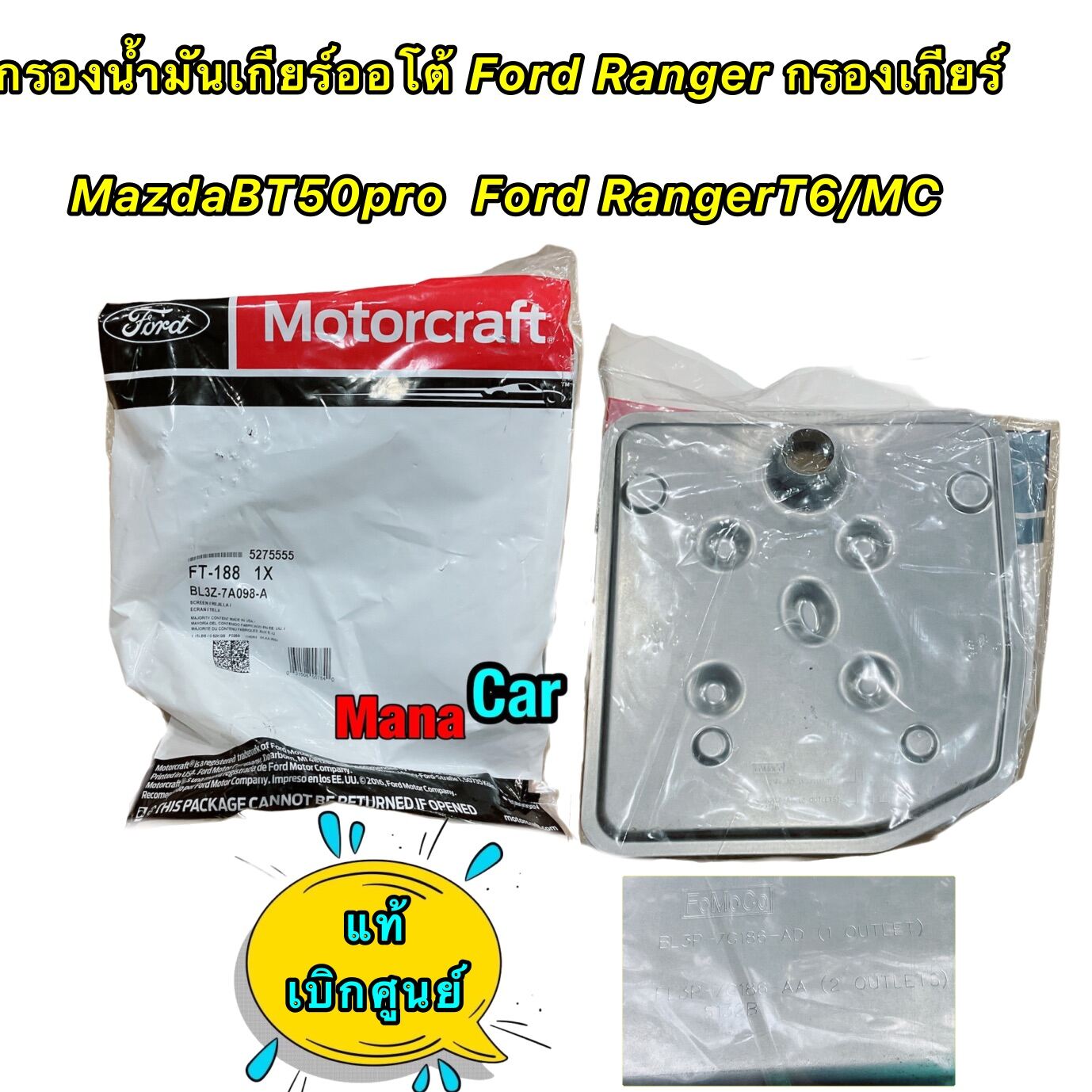 กรองน้ำมันเกียร์ออโต้ Ford Ranger กรองเกียร์ MazdaBT50pro Ford RangerT6 ...