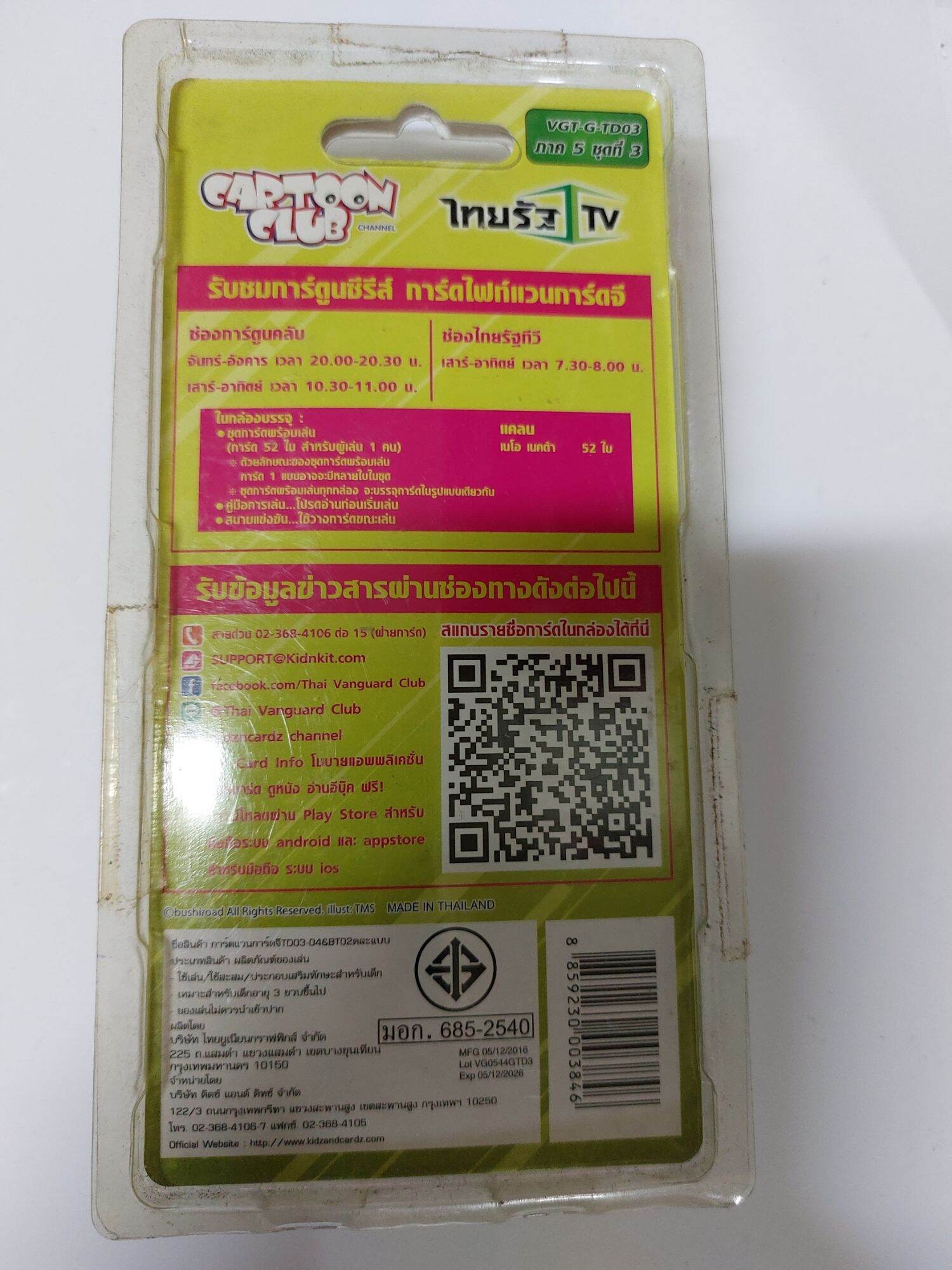 การ์ดแวนการ์ด VGT-G-TD03 แคลน เนโอ เนคต้า 52 ใบ - P2Lshop - ThaiPick