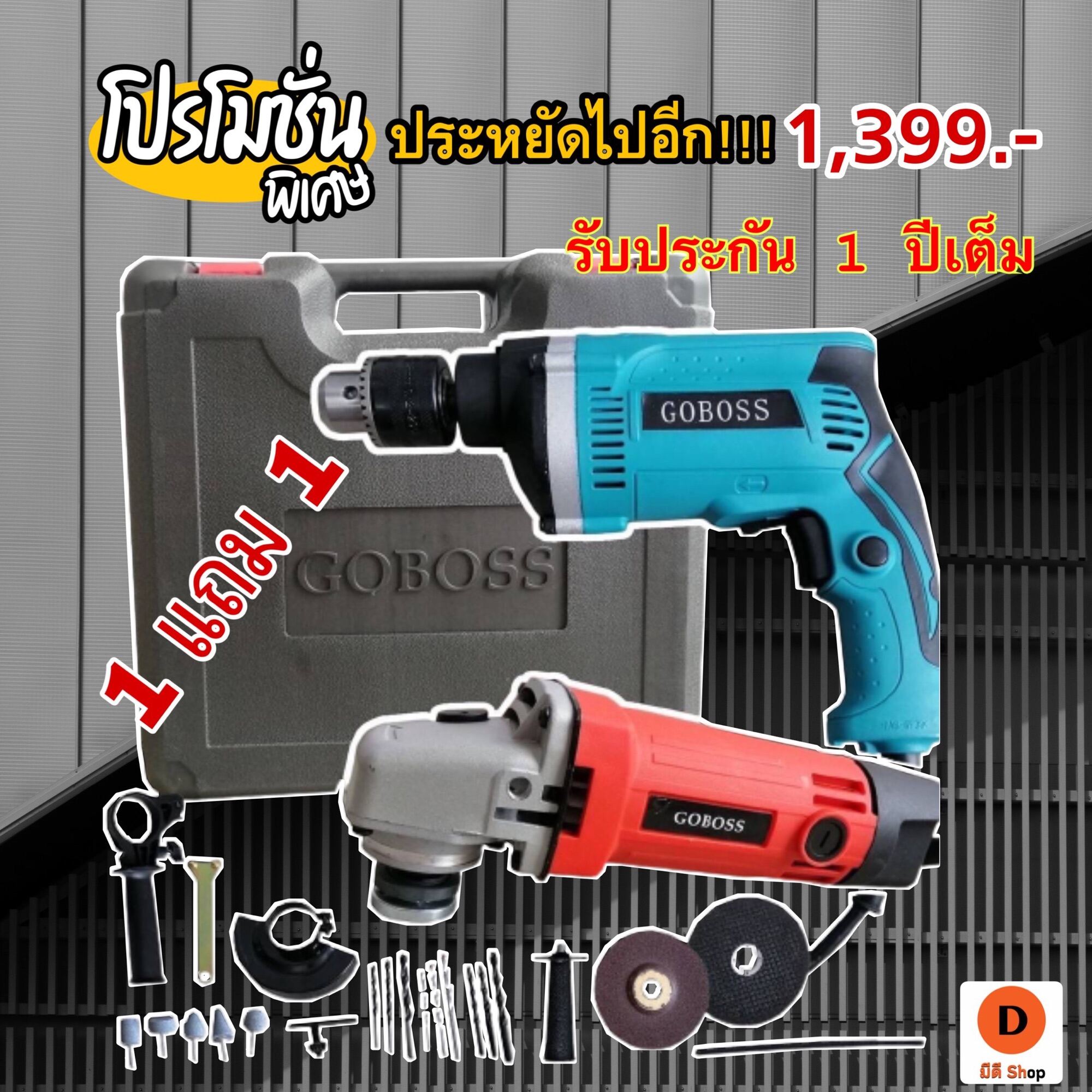 GOBOSS หินเจียรบวกสว่าน มีถึง2ระบบ ไม่ว่าจะเจาะปูน เจาะไม้ เจาะเหล็ก ชุดสว่าน 5 หุน 2 ระบบ ...