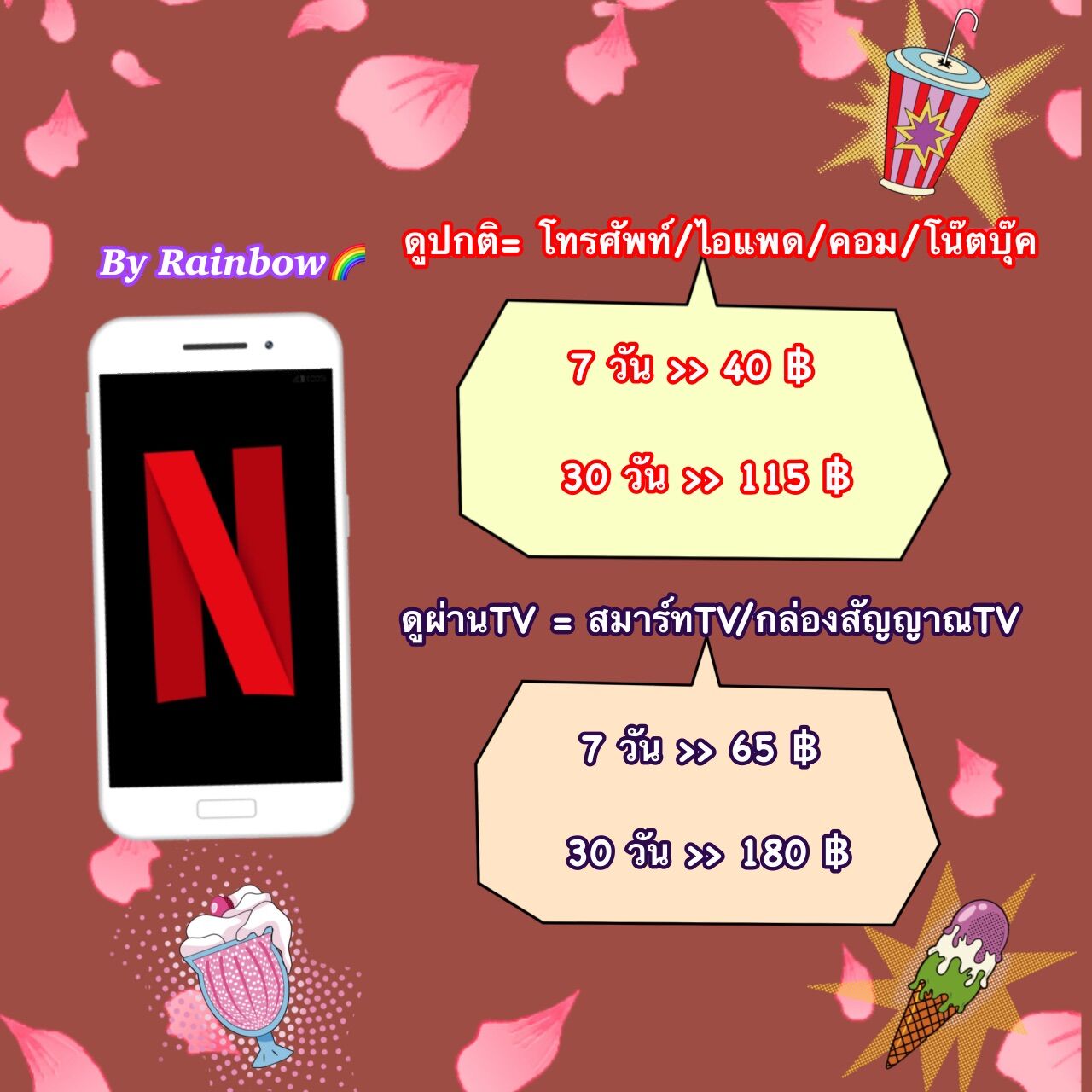 Netflix จอส่วนตัว | Lazada.co.th