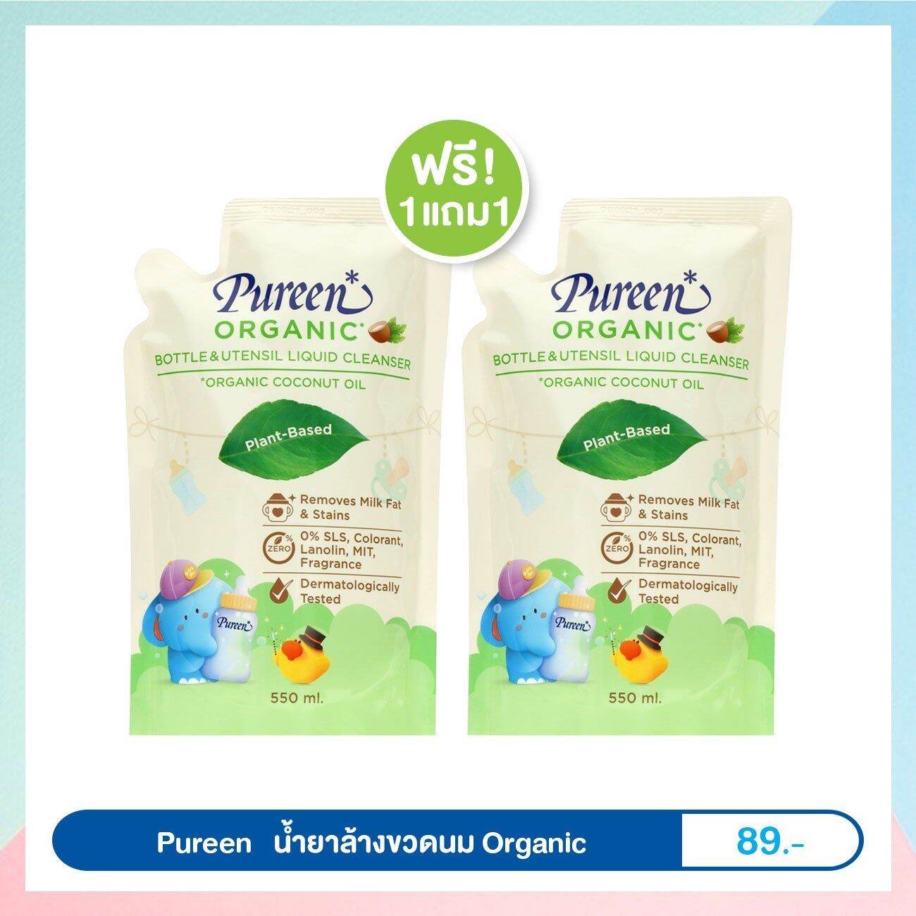 Pureen น้ำยาล้างขวดนม สูตรออร์แกนิค ซื้อ1แถม1 (550ml.) | Lazada.co.th