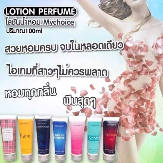 โลชั่นน้ำหอม MyChoice โลชั่นน้ำหอมขนาด 100 50 กรัม - Smiley and ...