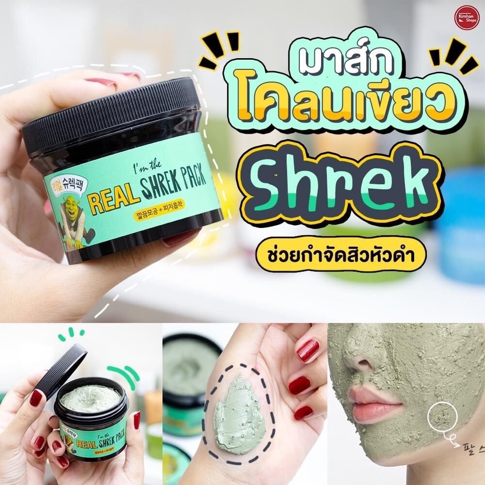 ของแท้ พร้อมส่ง Im the Real Shrek Pack มาร์คเชร็ค มาส์กโคลนเขียวชื่อดัง ...