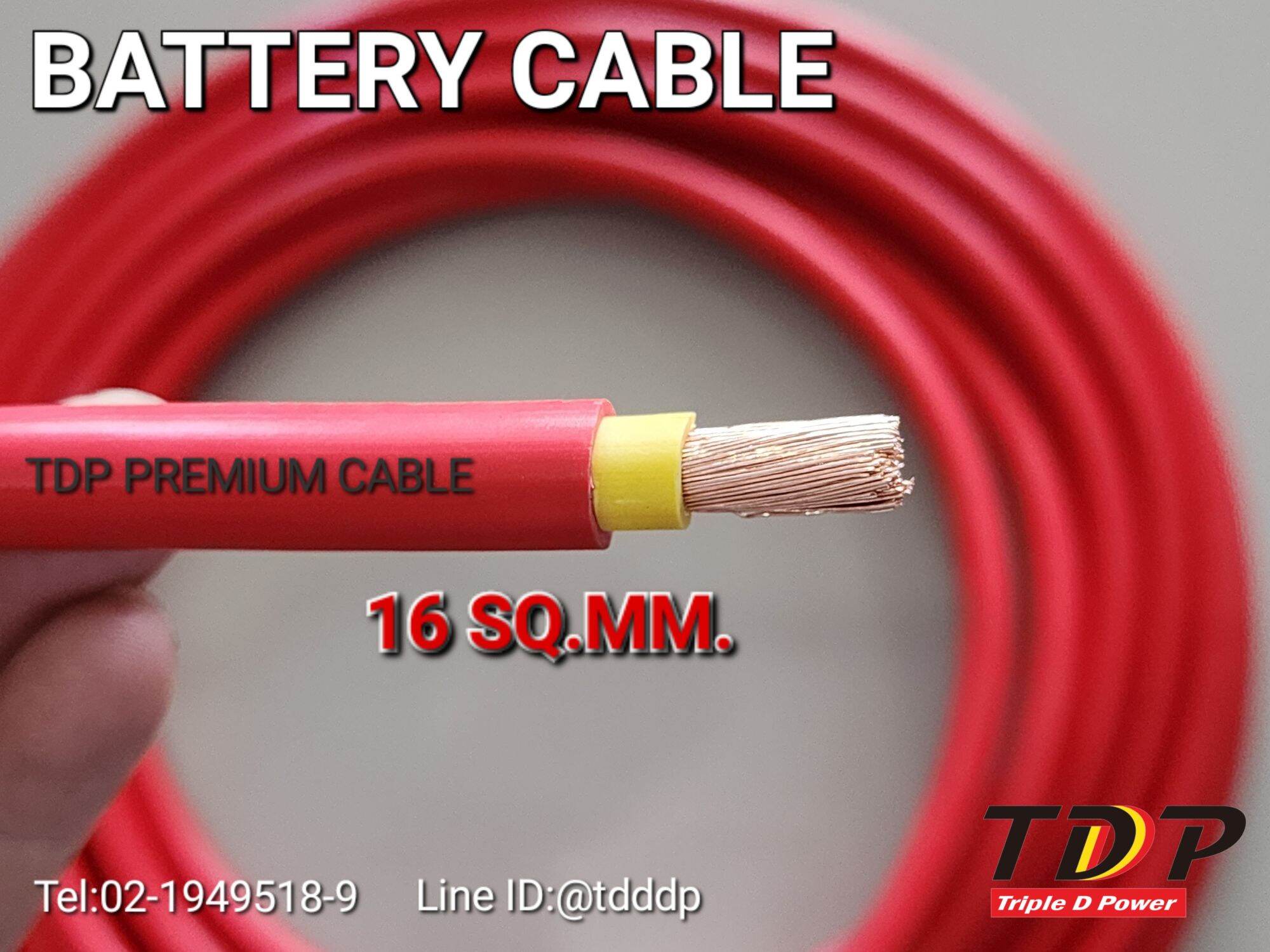 สายไฟแบตเตอรี่ 16 sq.mm.511/0.2 ทองแดงเต็ม 100% TDP PREMIUM CABLE (เมตร ...