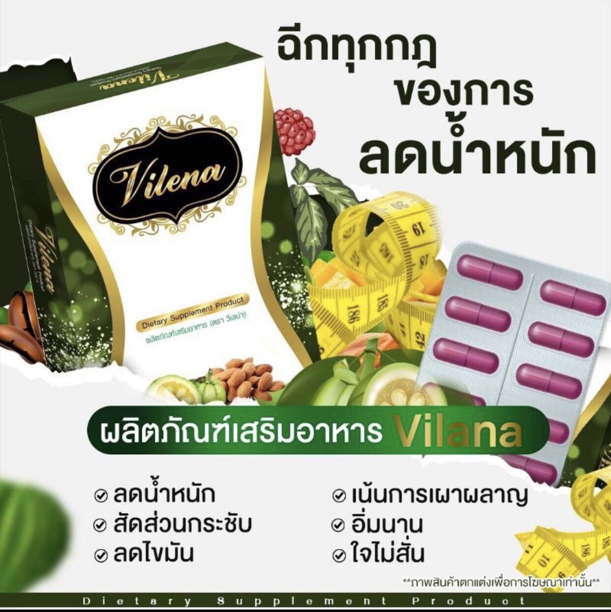 วีเลน่าลดน้ำหนัก สูตรคุมหิวx2 Vilena ผลิตภัณฑ์เสริมอาหารลดน้ำหนัก 1 ...