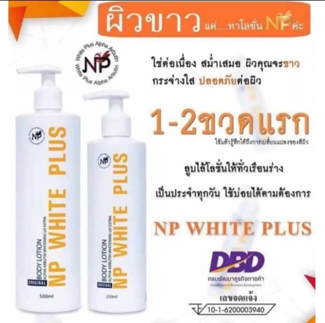 Body Lotion NP WHITE PLUS โลชั่นบำรุงผิว เพิ่มความชุ่มชื่นและความ ...