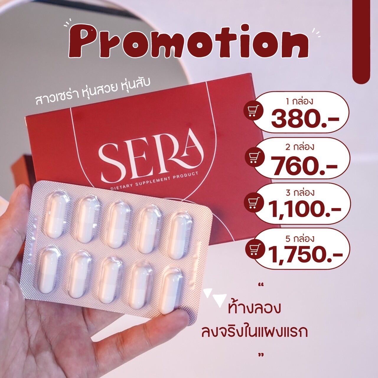 sera ซีร่า ผลิตภัณท์ควบคุมน้ำหนัก (1กล่องมี10เม็ด) โปร 2กล่อง - Makeupp882 - ThaiPick