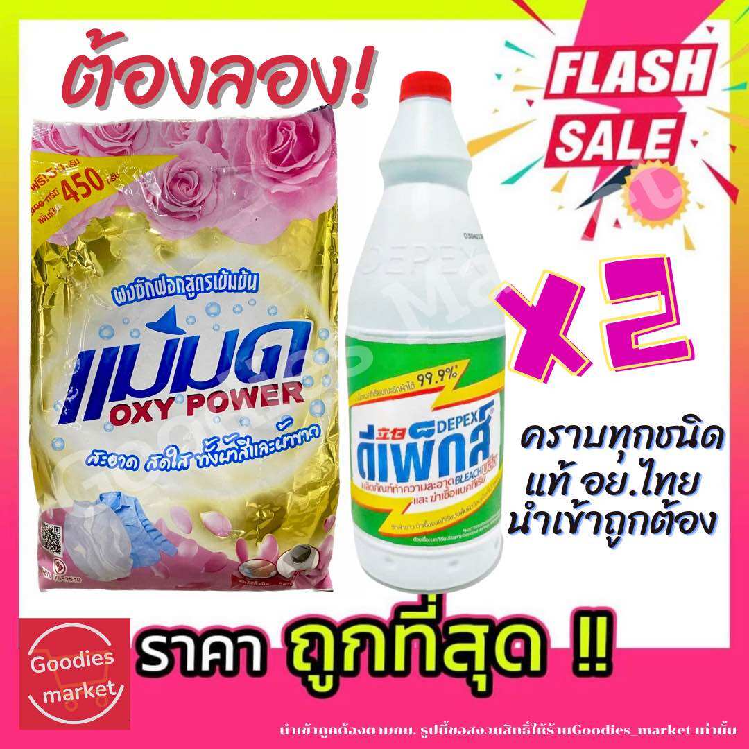 ผงซักฟอกแม่มด(พร้อมส่ง) ผงแม่มด แฟ้บแม่มด สูตรเข้มข้น Oxy Power 1 ถุง ...