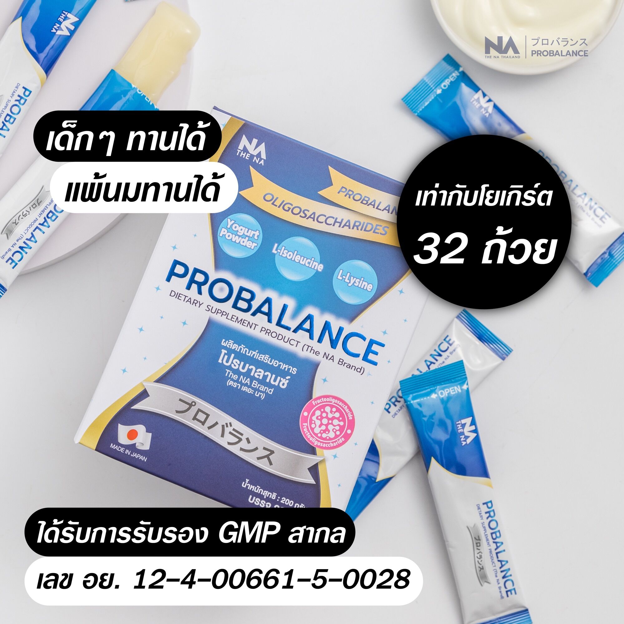 Probalance jelly โปรไบโอติก 1 กล่อง มี 20 ซอง - BF_healthshop - ThaiPick