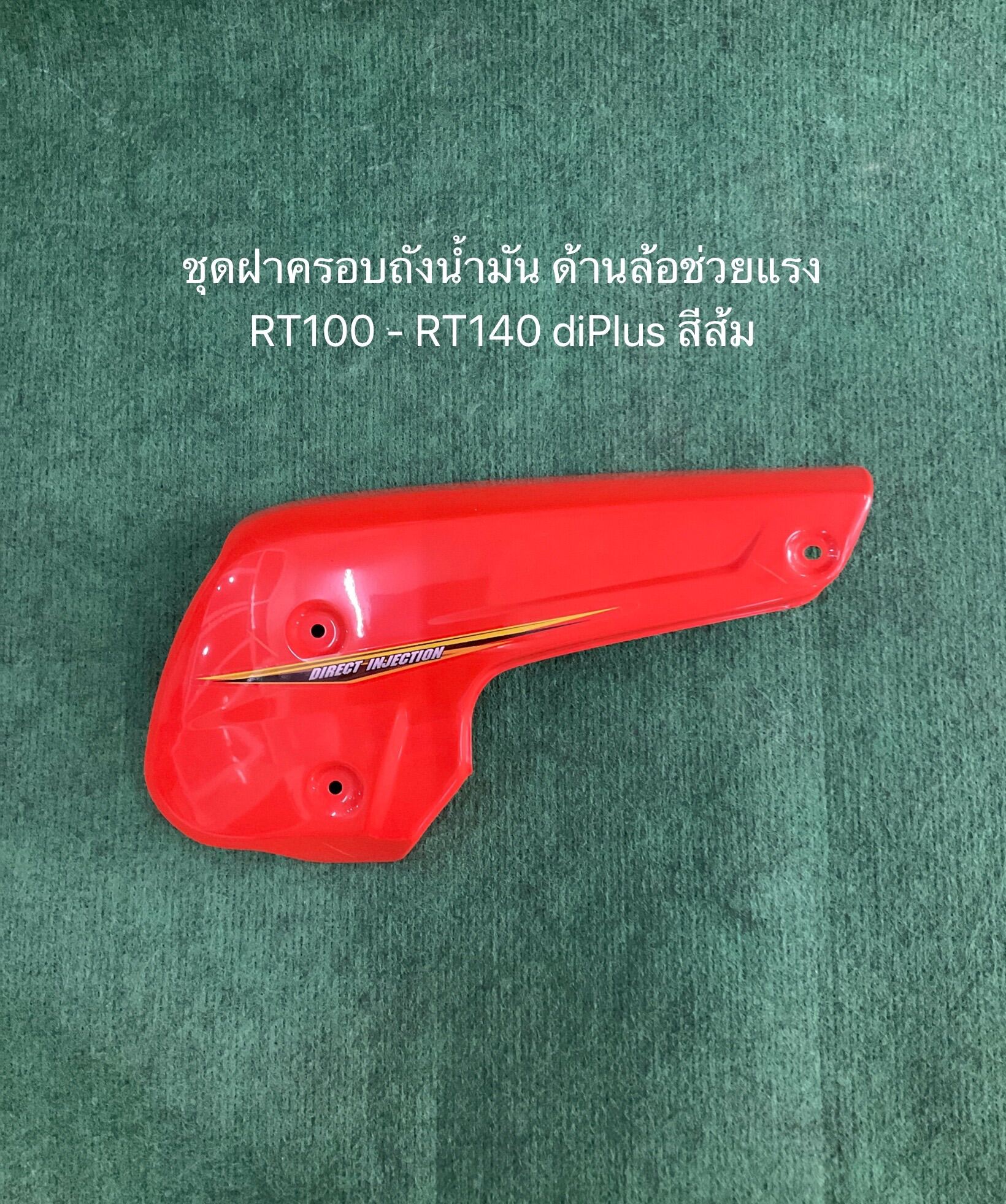 ของแท้‼️ ฝาครอบถังน้ำมัน RT-diPlus สีส้ม คูโบต้า อะไหล่รถไถ ฝาถัง ฝา ...