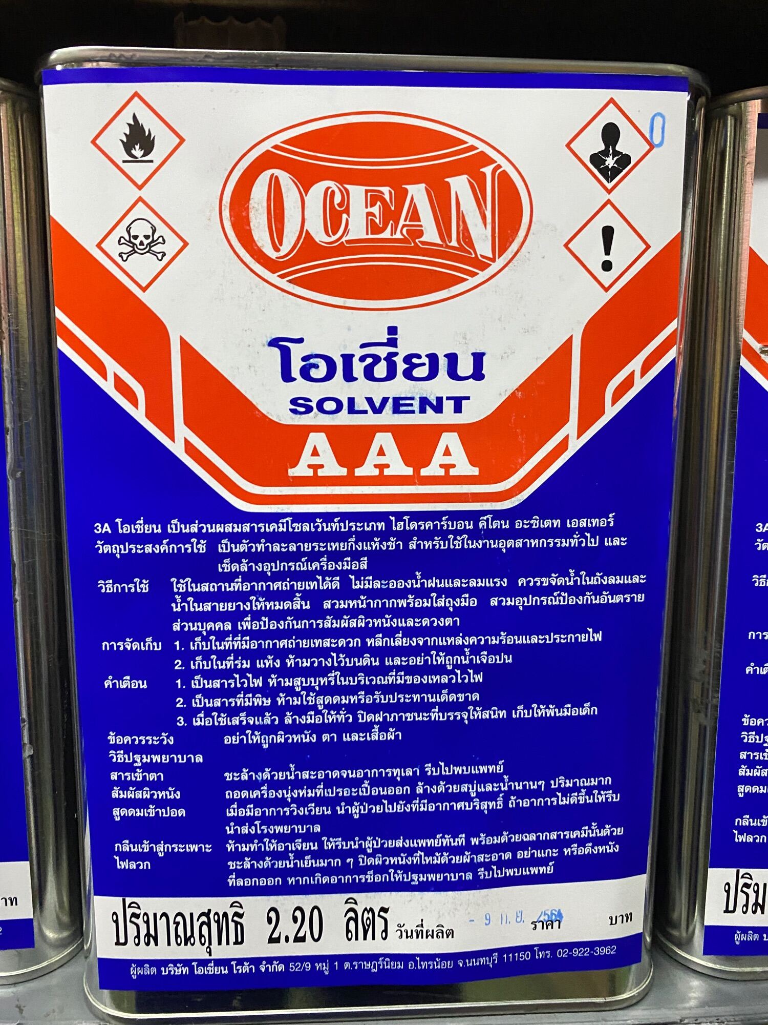 Ocean โซลเว้น ทินเนอร์ 3A AAA น้ำมันสน น้ำมันซักแห้ง กอฮอร์ โอเชี่ยน ...