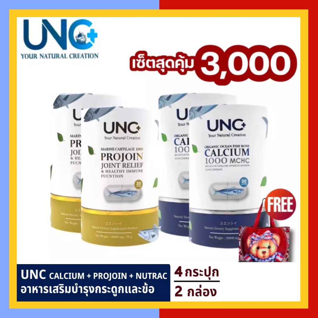 UNC ยูเอ็นซี Calcium + projoin แคลเซียม & โปรจอย วิตามิน ยัวไทม์ เบต้ากลูแคน ชุด 4 กระปุก ฟรี ...