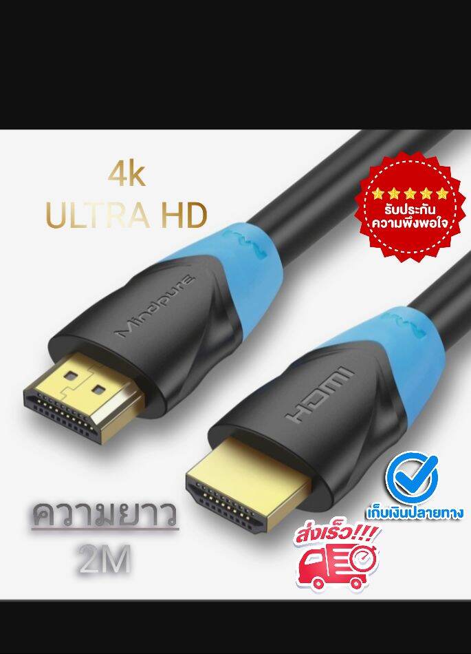 HDMI 4K High Quality Dibital Cable M/M ความยาว 2M Gold powersync - st onlinesale - ThaiPick