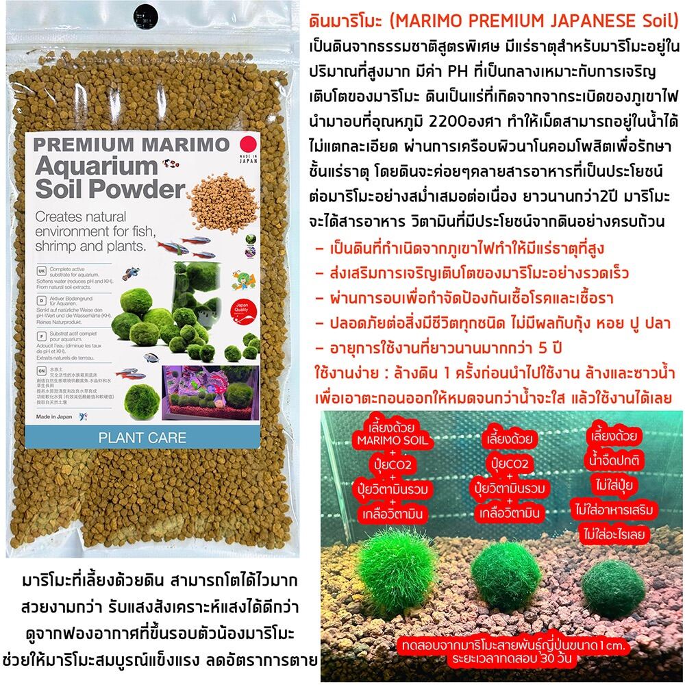 (สินค้าพร้อมส่ง) เซ็ตอาหารและอุปกรณ์เลี้ยง marimo อาหาร เกลือ คีบ ปุ๋ย ดิน - 2N Marimo まりも-Shop ...