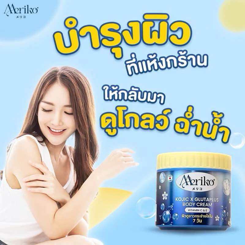 ครีมเมริโกะ Meriko kojic Glutaplus Body Cream 500g ครีมบำรุงผิวกาย ...