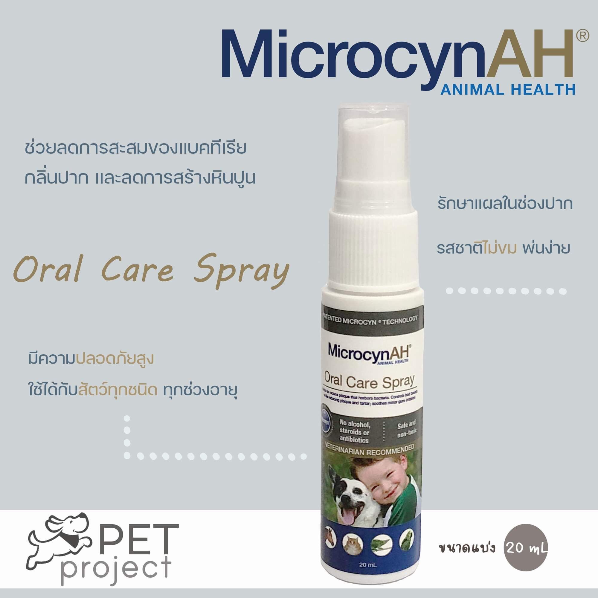 MicrocynAH Oral Care Spray สเปรย์ทำความสะอาดช่องปาก ลดการสะสมของคราบ ...