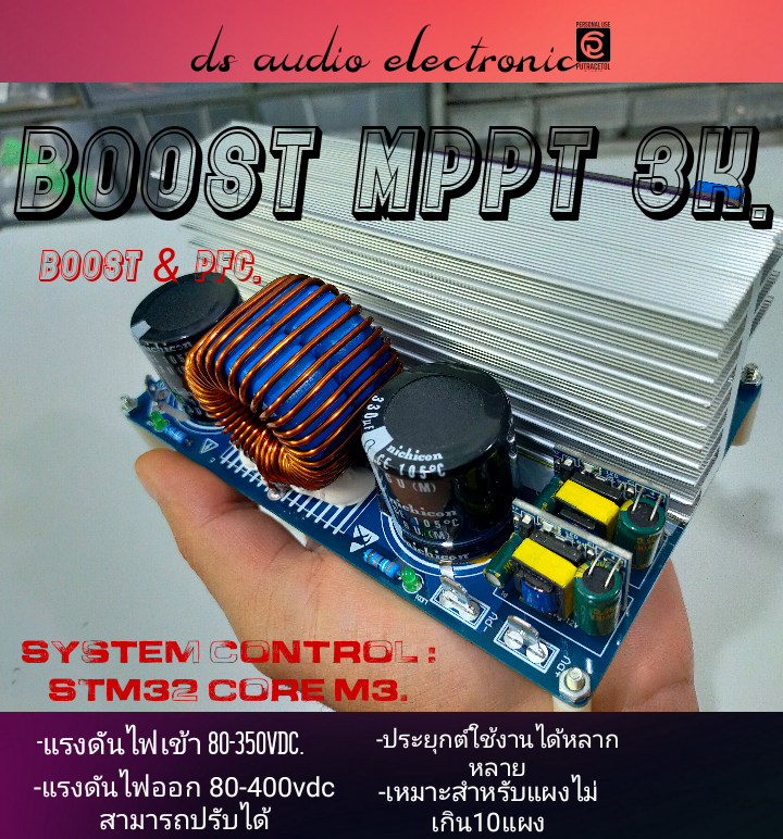 Boost mppt 3k system control STM32 Core M3 เลือกโหมด boost หรือ pfc ได้ ขนาดกะทัดรัด 6"x3.5 ...