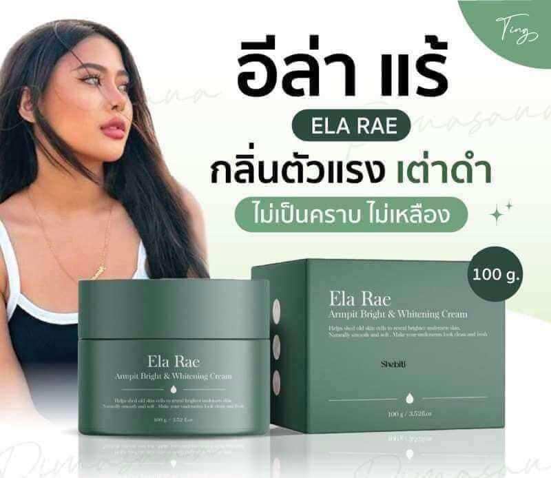 ครีมทารักแร้ อีล้า ELA RAE CREAM อีล่าแร้ อีล่าแรร์ | Lazada.co.th