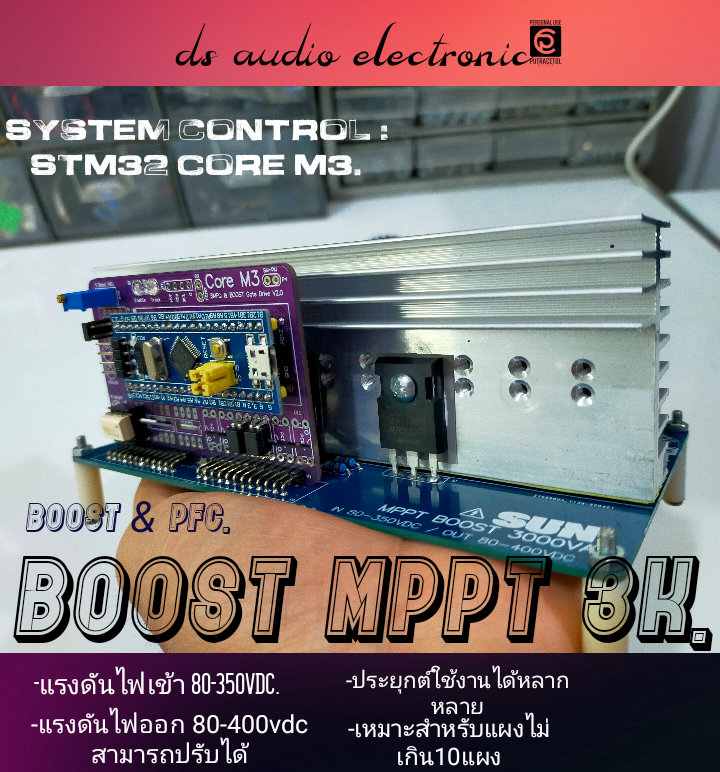 Boost mppt 3k system control STM32 Core M3 เลือกโหมด boost หรือ pfc ได้ ขนาดกะทัดรัด 6"x3.5 ...