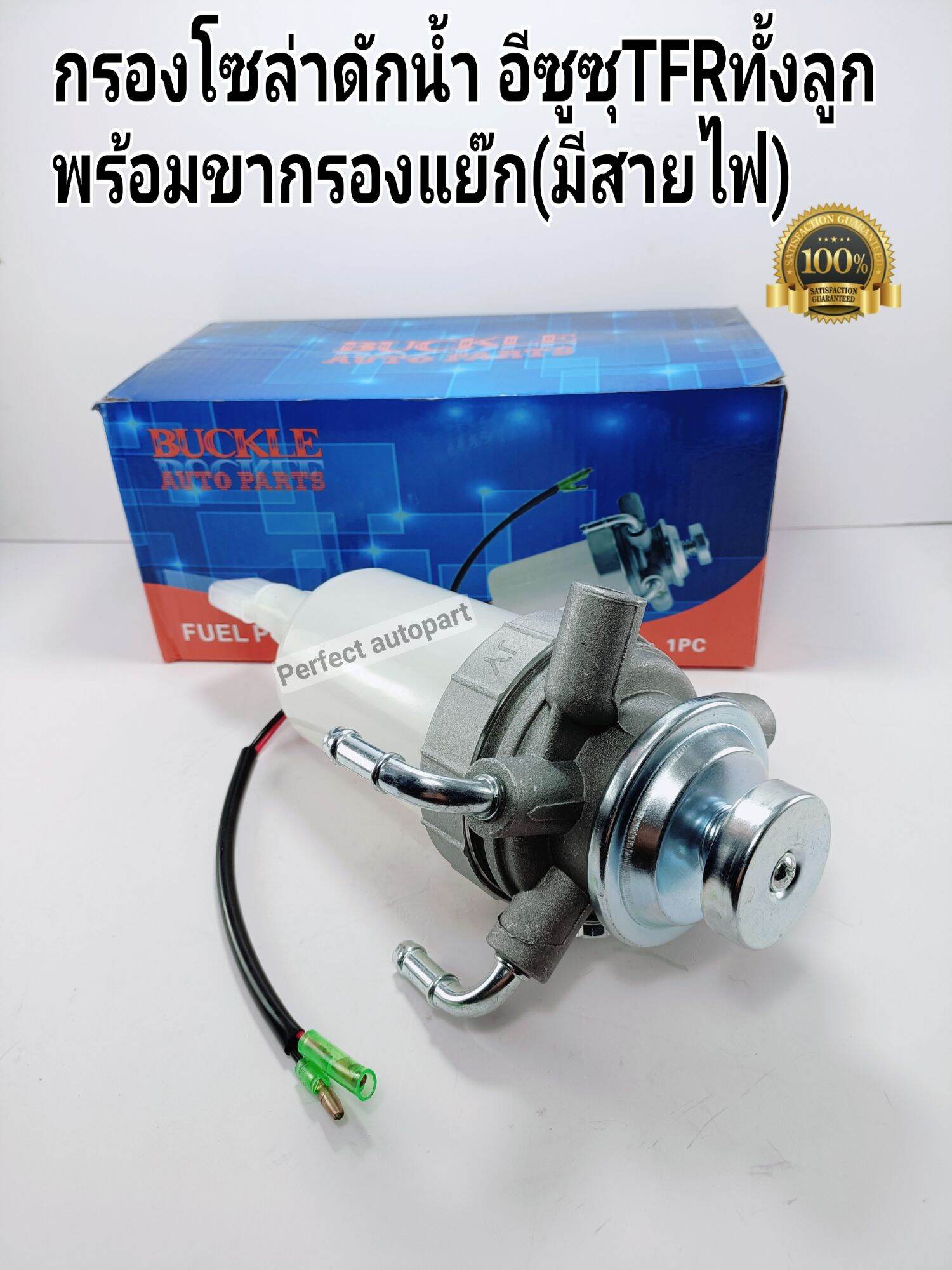 กรองโซล่าดักน้ำ อีซูซุTFR2.5 4JA1 กรองดักน้ำ อีซูซุTFRทั้งชุด พร้อมขา ...