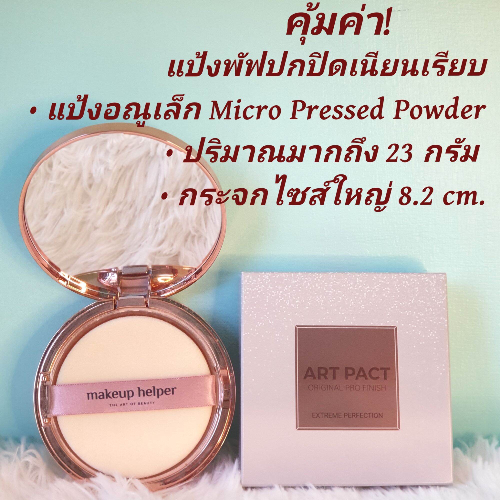 *พร้อมส่ง* แป้งพัฟ ยี่ห้อ MAKEUP HELPER รุ่น Art Pact Original Pro ...