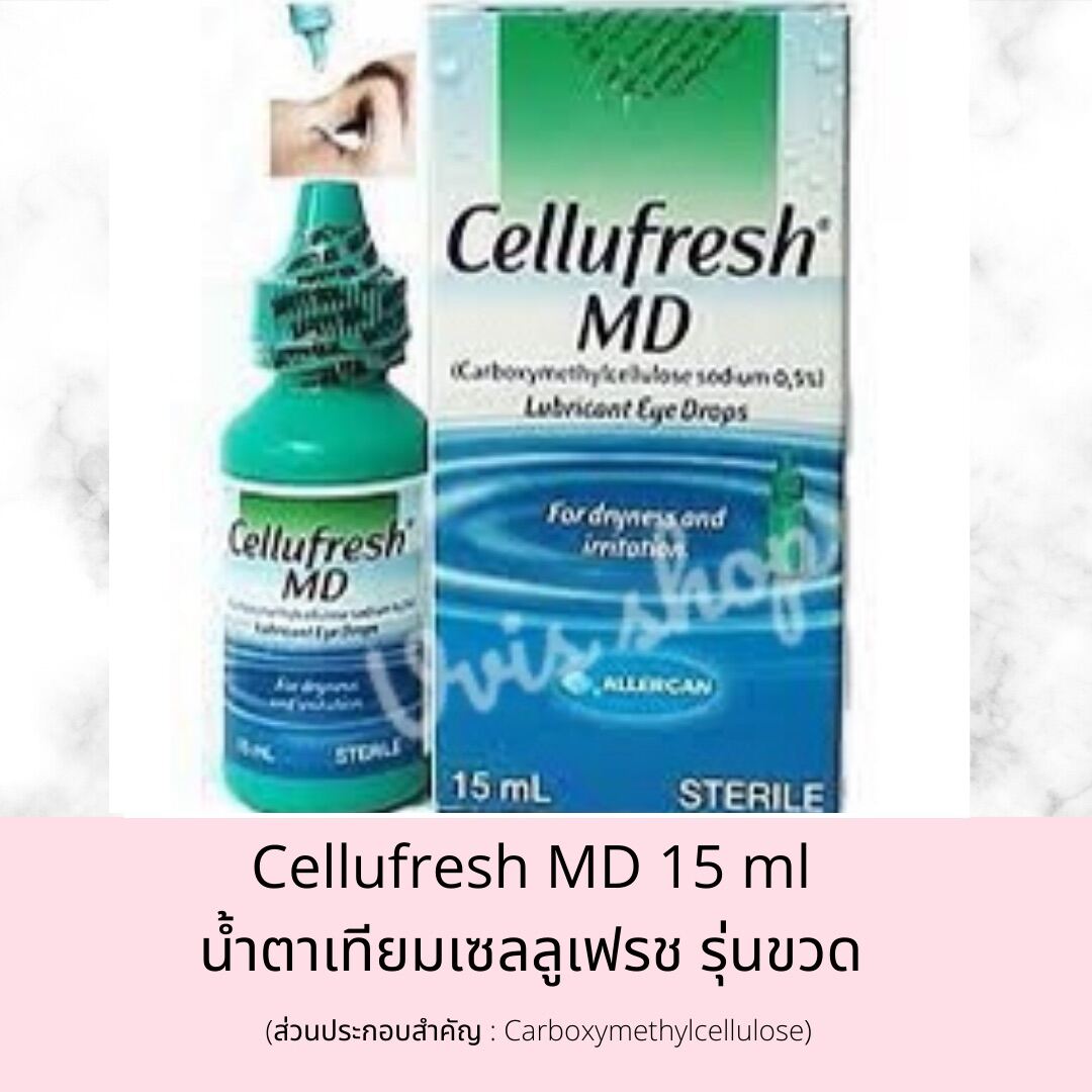 Cellufresh MD 15 ml น้ำตา เทีย รุ่นขวด เซลลูเฟรช exp 2022 - VVis shop ...