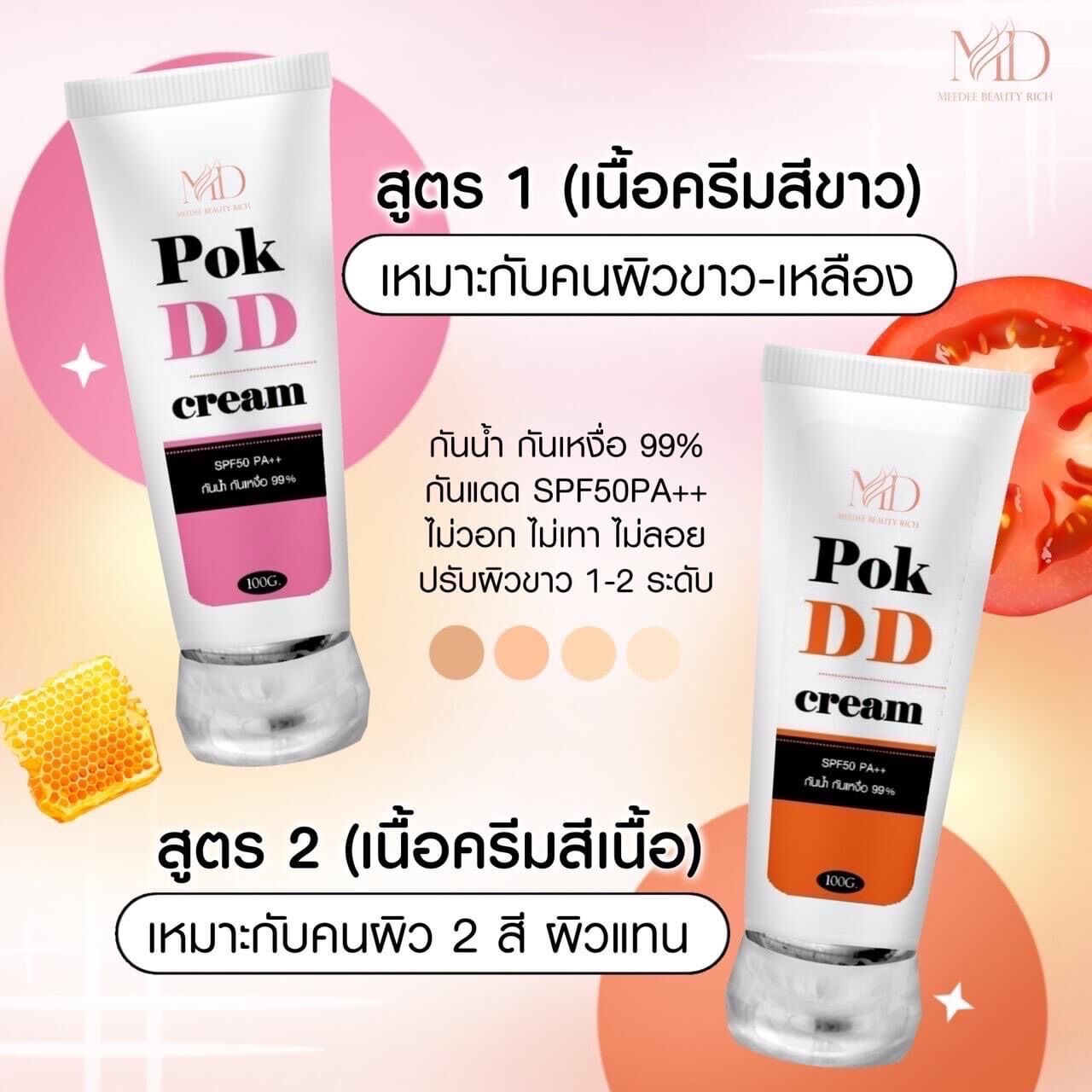 ส่งฟรี️ พอกดี POK DD Cream พอกดีดี ครีมกันแดด ดีดี ปรับผิวขาว พร้อม ...