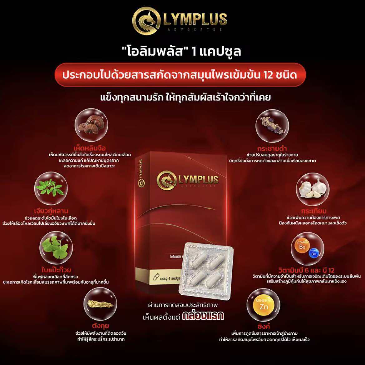 OLYMPLUS โอลิมพลัส บำรุงท่านชาย ยืดเวลาความสุขให้นานยิ่งขึ้น ไร้ผลข้าง ...