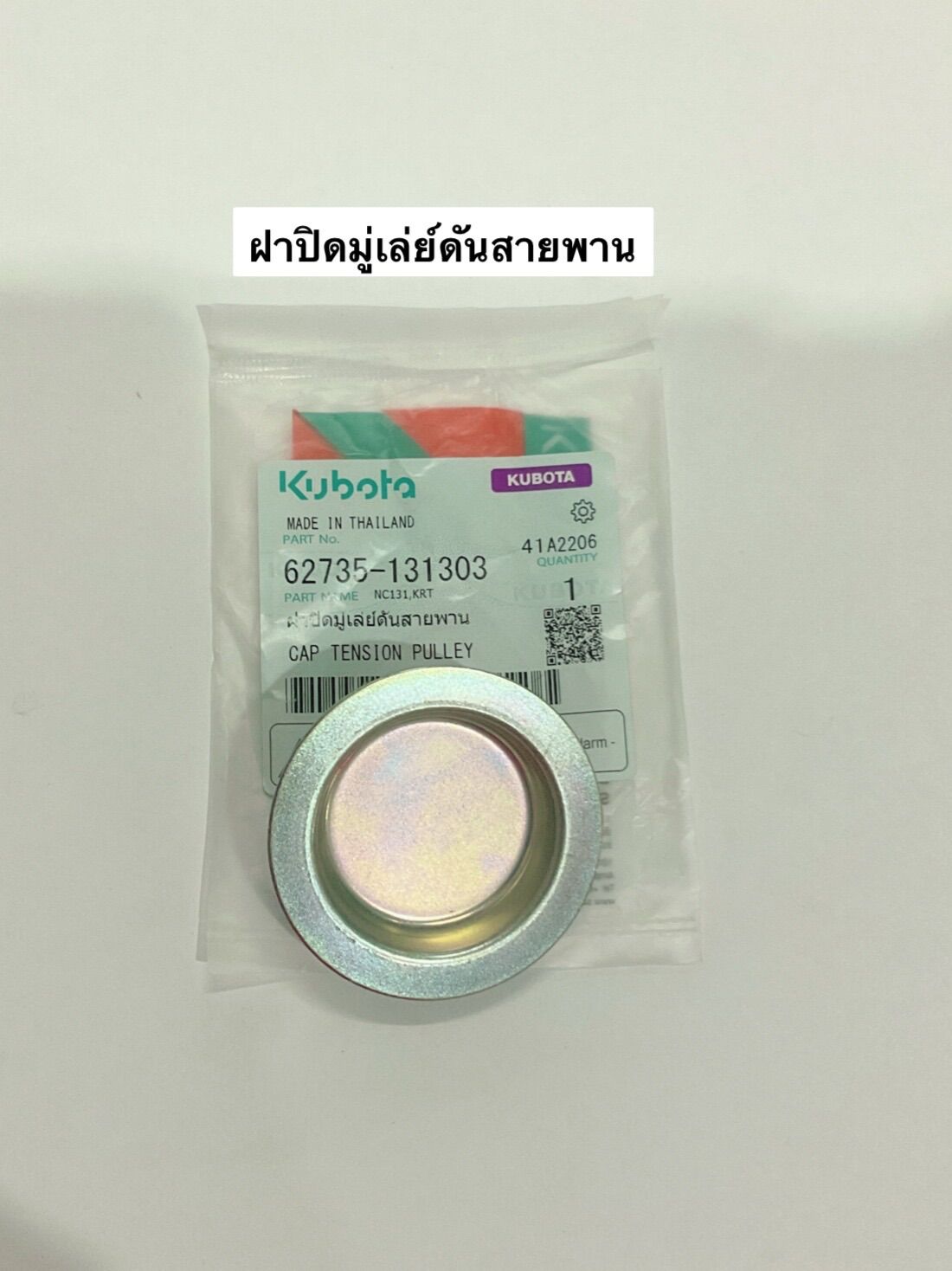 อะไหล่ชุดแขนดันสายพาน nc131 สยามคูโบต้า ลูกเตะ ลูกรอก ลูกปืน ฝาปิด ซีล ...