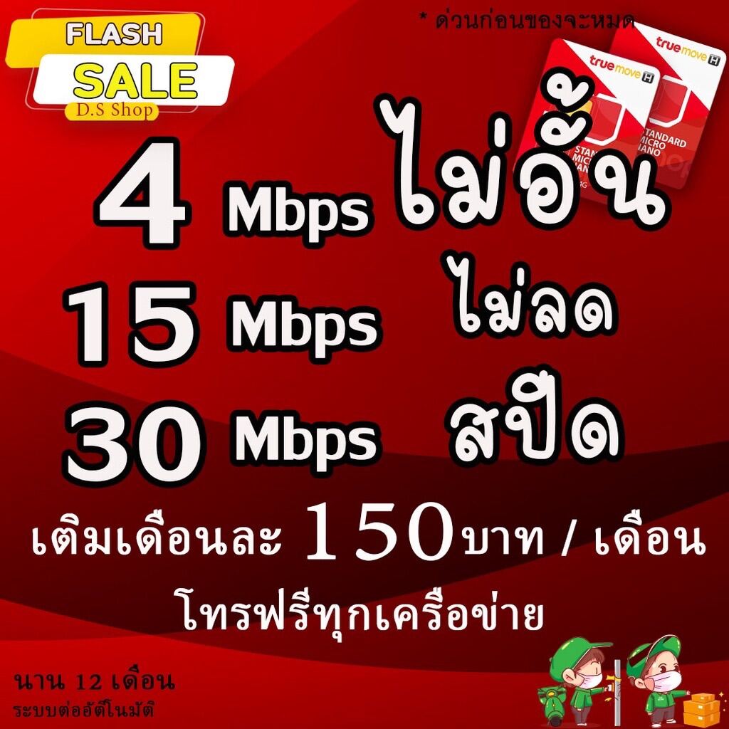 ตัวแทนศูนย์บริการ ซิมเทพเลือกเบอร์ (ชุด1) ซิมเทพธอร์ truemove เน็ต 15Mbps Sim thor ซิมเน็ตรายปี ...