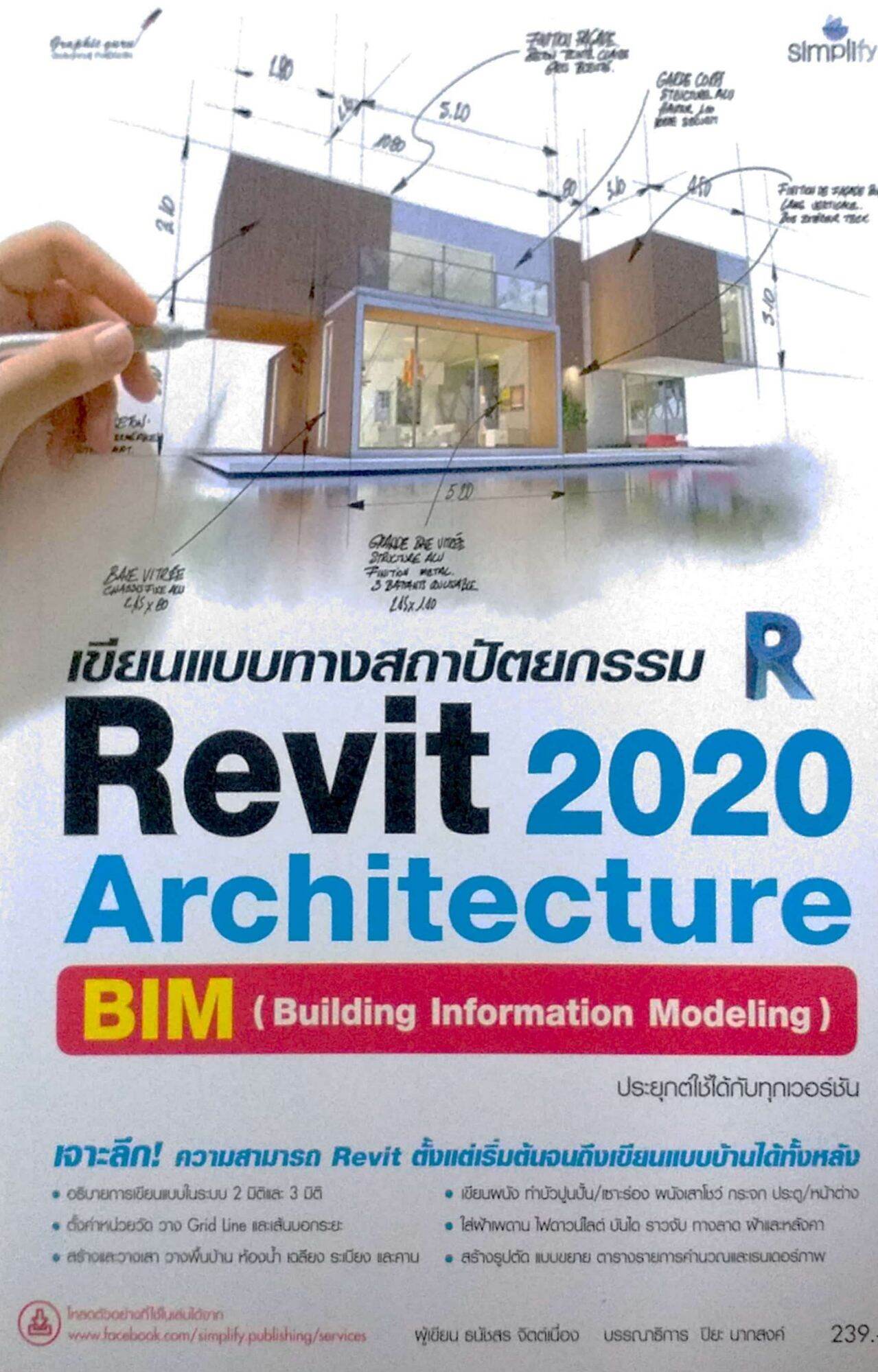 Revit 2020 Architecture | Lazada.co.th