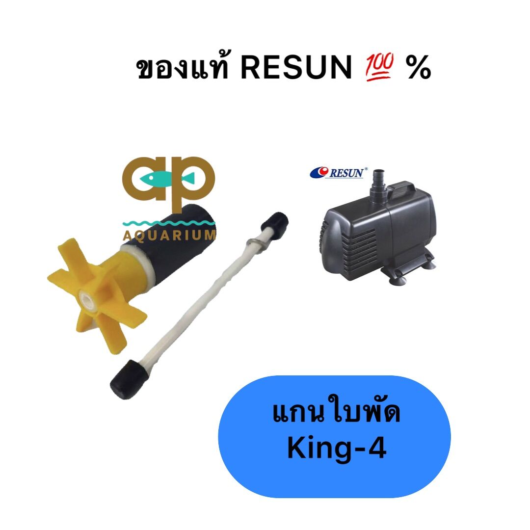 อะไหล่ทุ่น K4 king-4 ทุ่นปั๊มน้ำ ของแท้จากรีซัน | Lazada.co.th