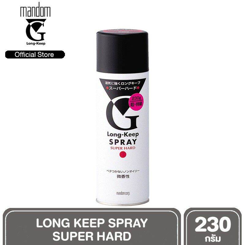 MANDOM G LONG KEEP SPRAY SUPER HARD สเปรย์ ซุปเปอร์ฮาร์ด ผมอยู่ทรงนาน ...