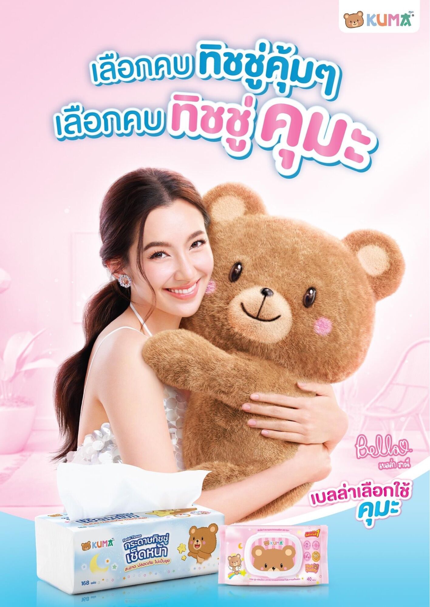 (ยกแพ็ค 5 ห่อ) KUMA Facial Tissue กระดาษทิชชู่เช็ดหน้า 168 แผ่น 5 ห่อ ...