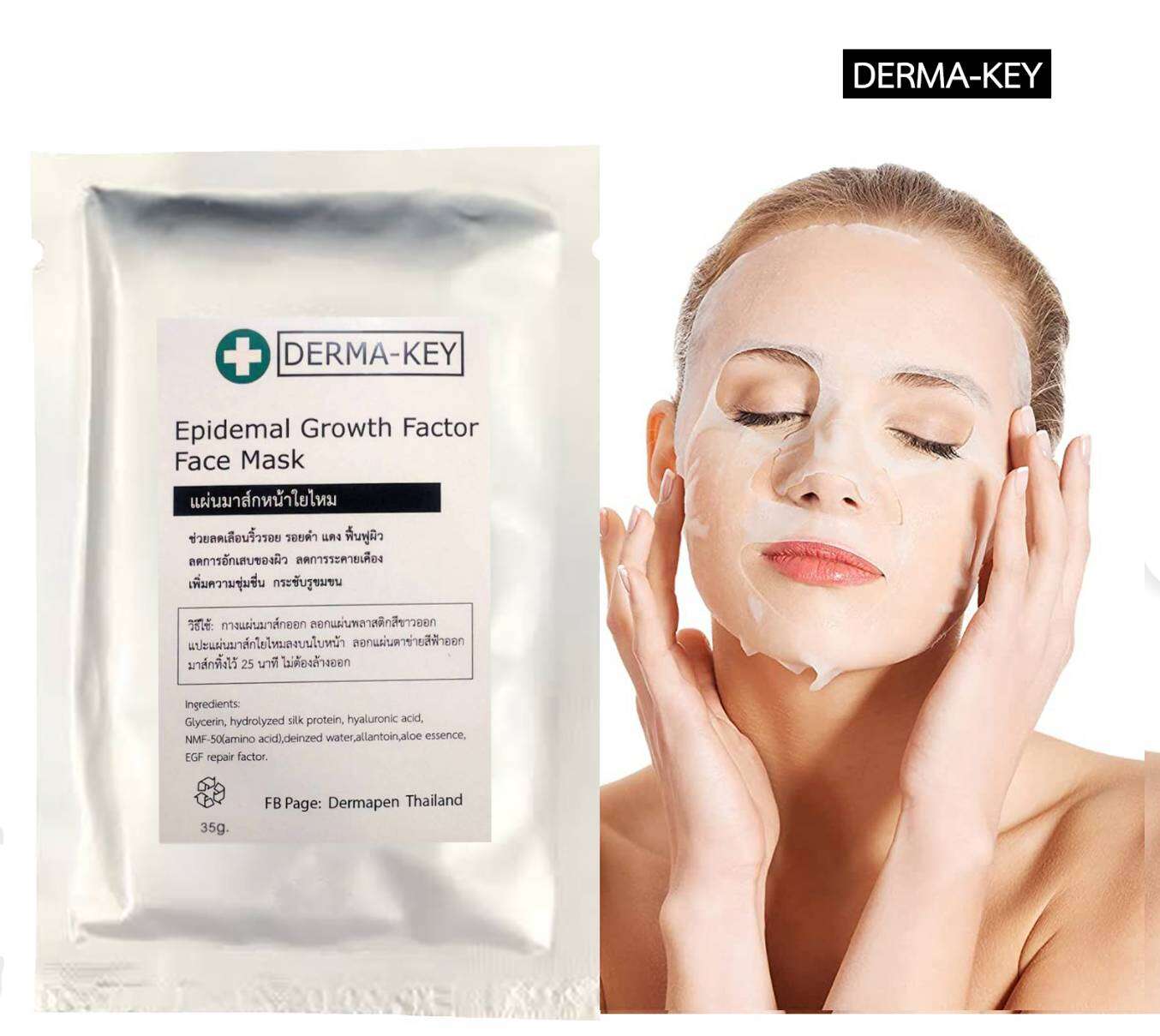 Derma-Key EGF Face mask มาส์กช่วยปลอบประโลมผิว ลดอาการระคายเคือง รอยแดง ...