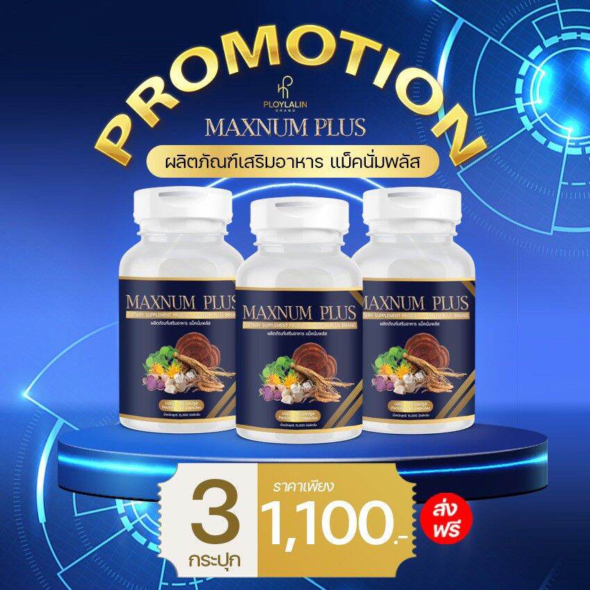 แม็คนั่มพลัส MAXNUM PLUS สมุนไพรผู้ชายแม็คนั่มพลัส [ 3 กระปุก ] แท้ 💯% | Lazada.co.th