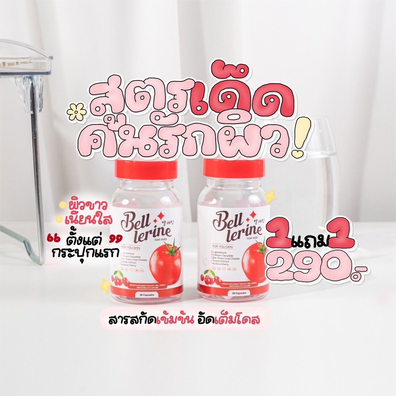 🍅กลูต้าเบลล์BELL LERINE วิตามินเร่งขาวไว ฟื้นฟูปัญหาสิว | Lazada.co.th