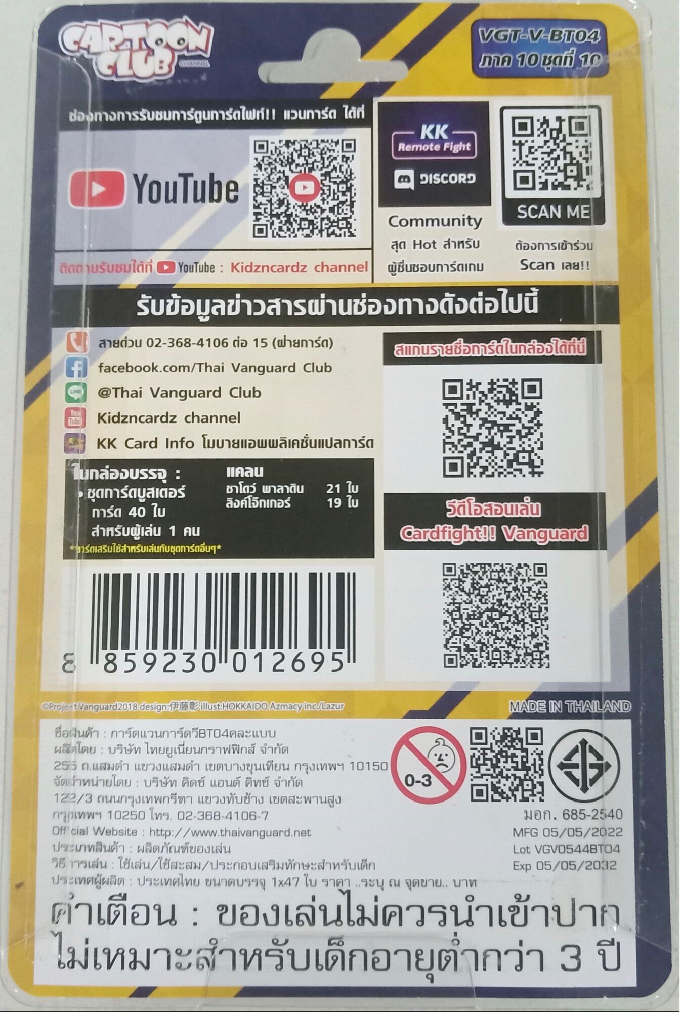 VG แวนการ์ด Vanguard Cardfight ชุดเสริม VG-T-V-BT04-1 [มีสุ่มหล้งกล่อง] - Levelup korat - ThaiPick