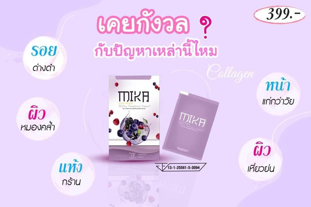 ส่งฟรีMika Collagen (มิกะ คอลลาเจน) 3 กล่อง 1000 บาท - Lamona-byPang ...