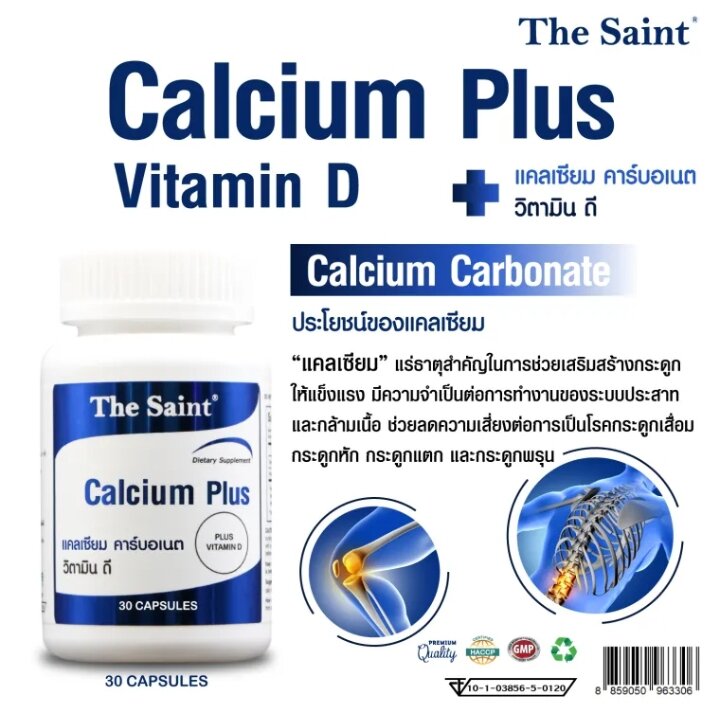 Calcium Plus Vitamin D The Saint x 3 ขวด แคลเซียม พลัส วิตามินดี เดอะ ...