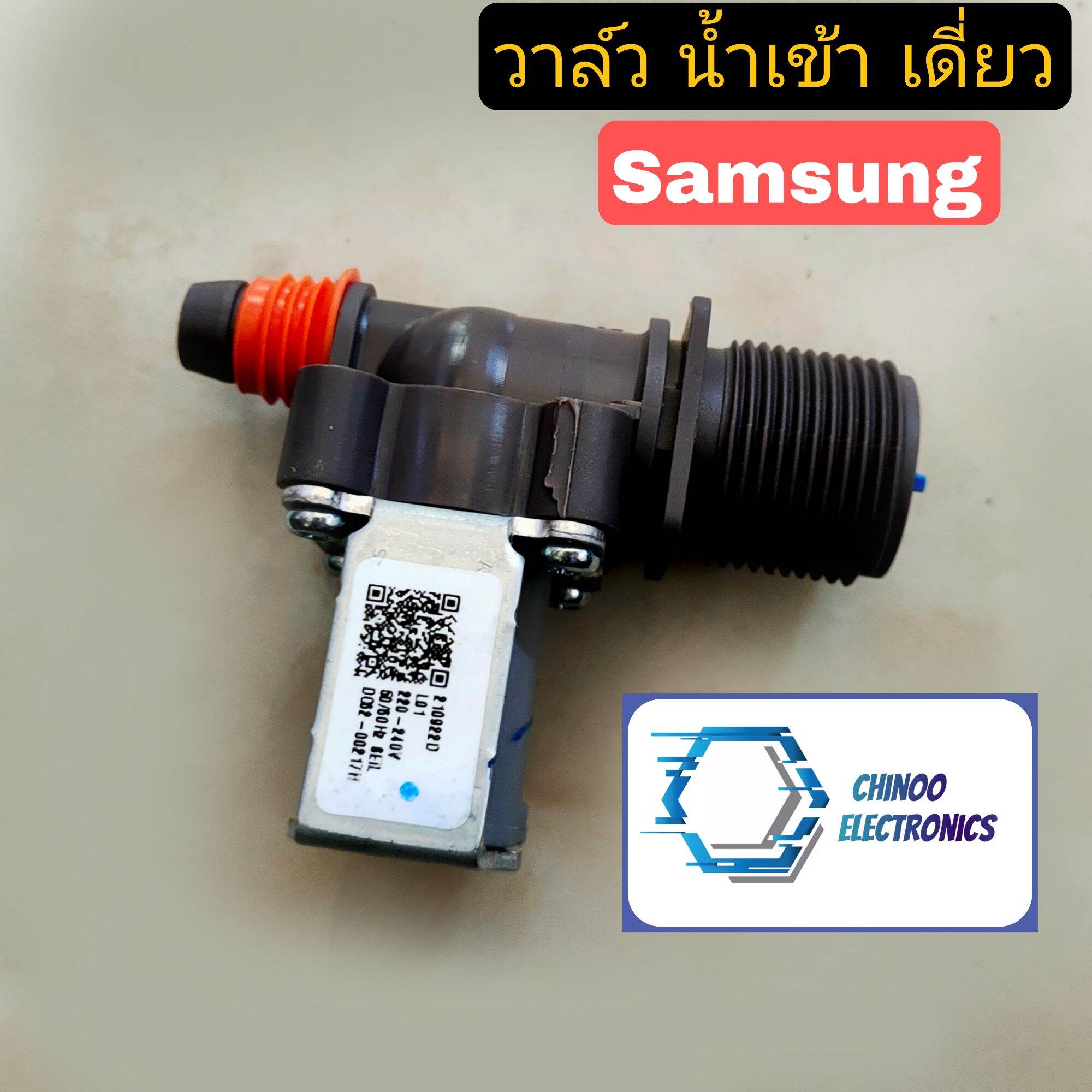 วาล์วน้ำเข้า Samsung เดี่ยว เเท้ วาวน้ำเข้า เดี่ยว วาล์วน้ำเข้า 1ทาง ซัมซุง | Lazada.co.th