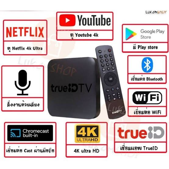 กล่องทรูไอดีทีวี+รีโมท (TrueID TV Box) รุ่นGEN1และ GEN2 กล่องทีวีอัจฉริยะ, กล่องขายขาดไม่มีราย ...