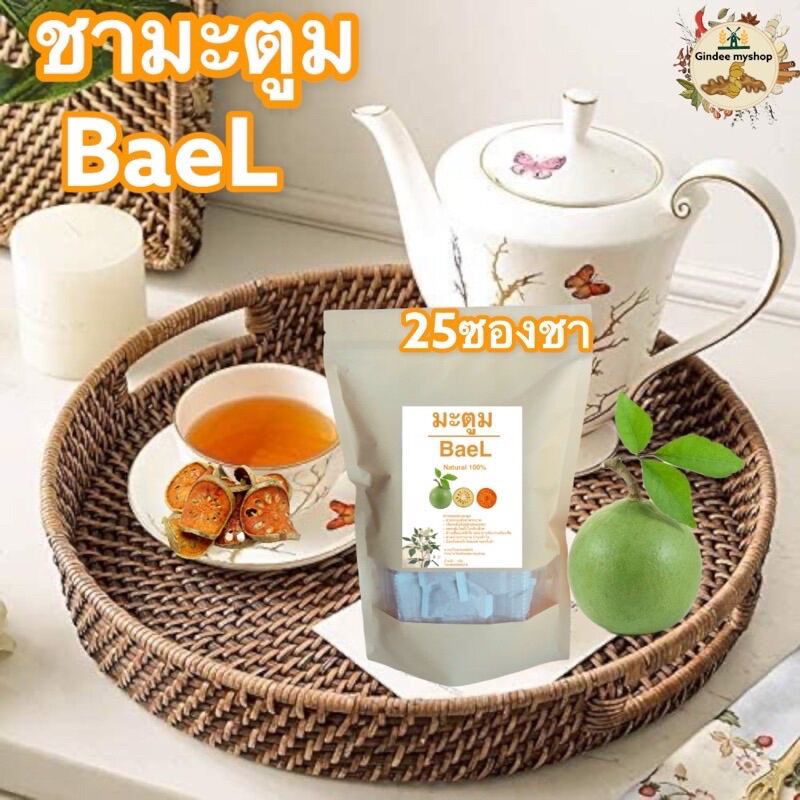 มะตูม[ชามะตูมออแกนิค 25 ซองชา][Bael Powder]ชามะตูมผง100% ชามะตูมแบบผงไม่มีน้ำตาลปลอดสาร,สมุนไพร ...