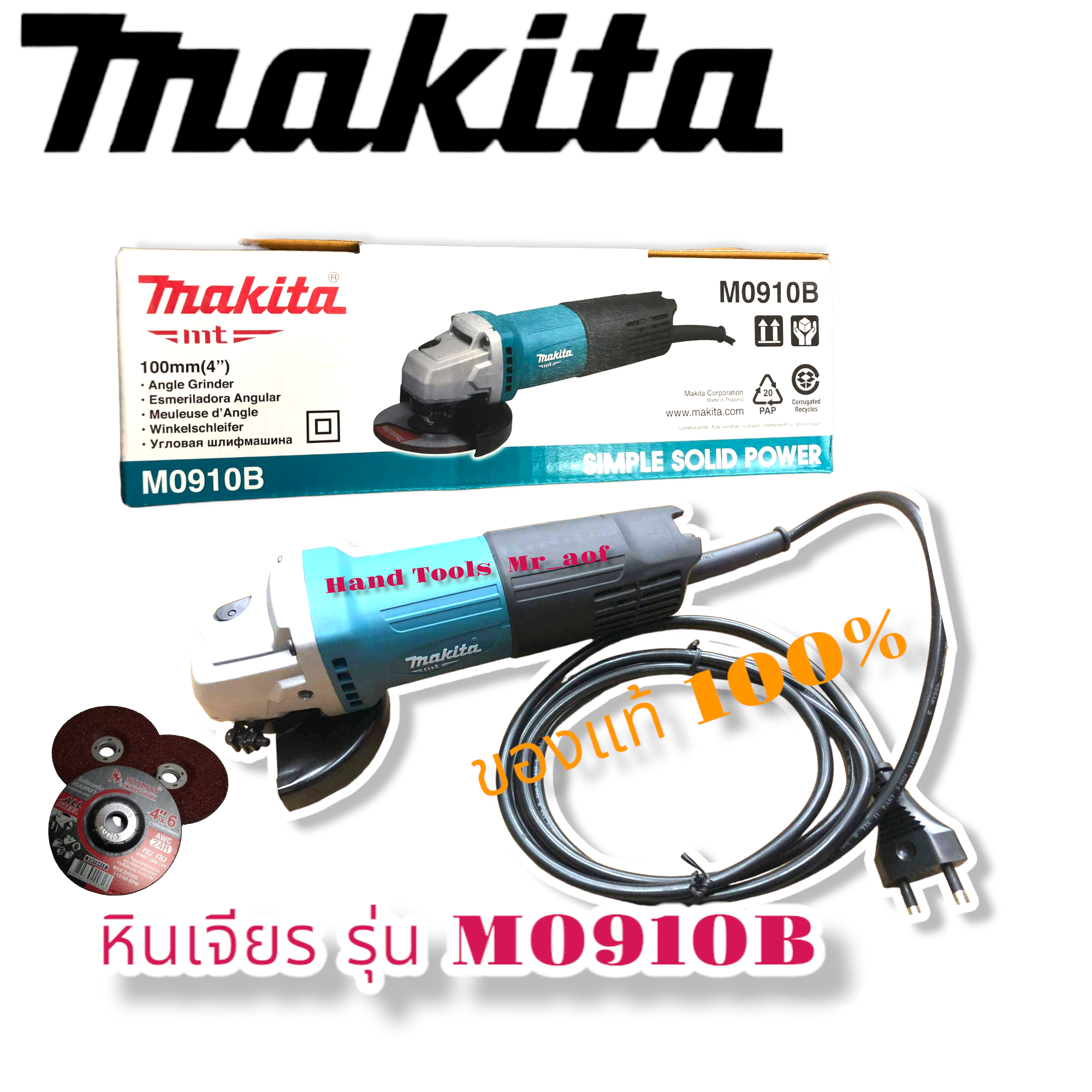 เครื่องเจียรไฟฟ้า หินเจียร ลูกหมู Makita รุ่นM0910B แท้ 100% เก็บเงิน ...