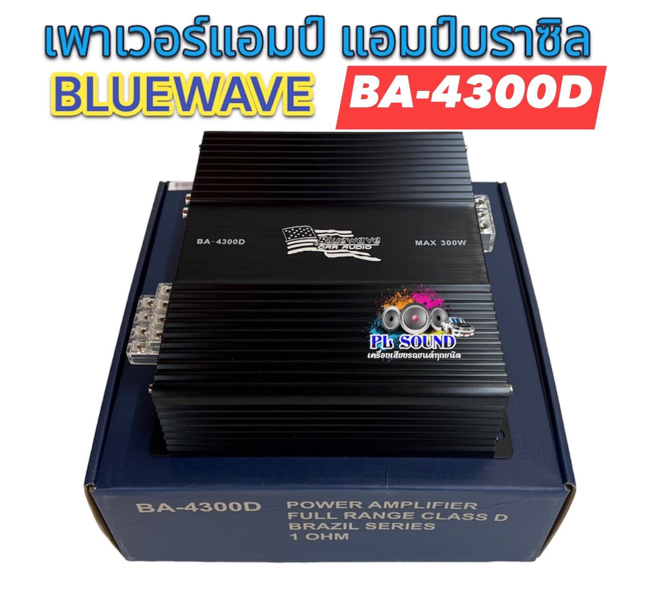 BLUEWAVE เพาเวอร์แอมป์ แอมป์บราซิล รุ่น BA-4300D แอมป์คลาสดี CLASS-D Full Range กำลังขับ300Watts ...