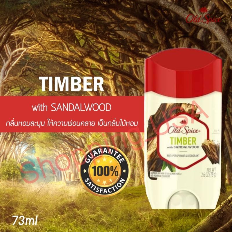 old spice timber 73 ml เนื้อเจลสีขาว ดับกลิ่นระงับเหงื่อ | Lazada.co.th